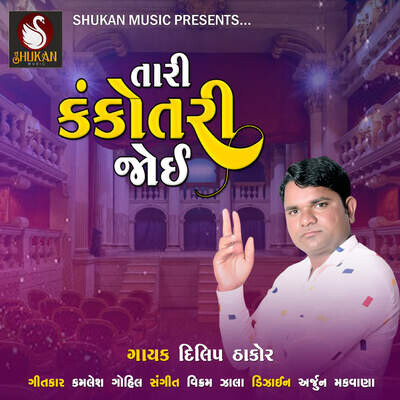 Tari Kankotri Joy Song|Dilip Thakor|Tari Kankotri Joy| Listen to new ...