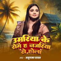 Umariya Ke Rog H Najriya se hola Song Download: Play & Listen Umariya Ke Rog H Najriya se hola ...