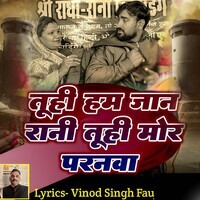 tuhu hamar jan rani tuhi mor paranva Song Download: Play & Listen tuhu ...