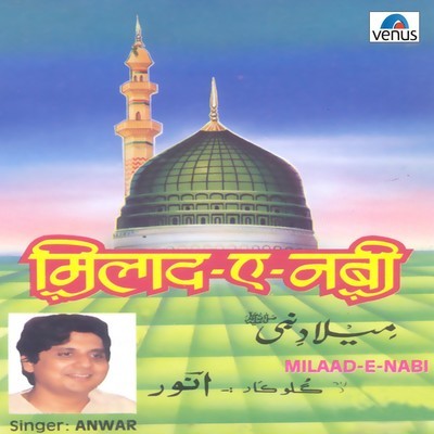 Durud Sharif Song|Anwar|Milaad- E- Nabi| Listen to new songs and mp3 ...