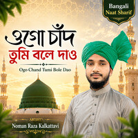 Ogo Chand Tumi Bole Dao (Bangali Naat Sharif) MP3 Song Download: Play ...