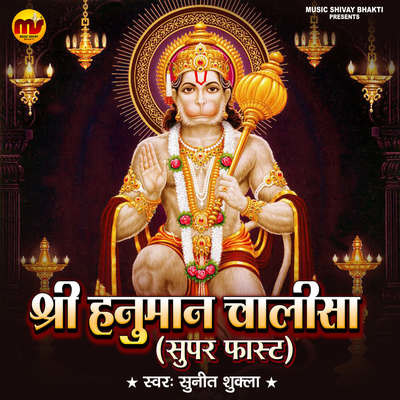 Hanuman Chalisa Superfast Song|Sunit Shukla|Hanuman Chalisa Superfast ...