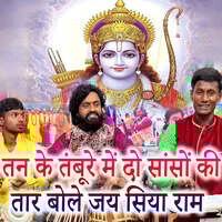 Tan Ke Tambore Mein Do Sanso Ki Taar Bole Jai Siya Ram Song|Sanoj Sagar|Tan Ke Tambore Mein Do ...