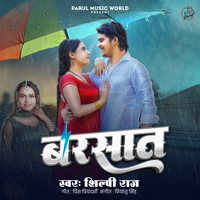 Barsat Song Download: Play & Listen Barsat Bhojpuri MP3 Song by ...