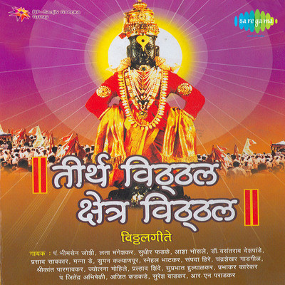 vitthal bhajans marathi Music Playlist: Best vitthal bhajans marathi ...