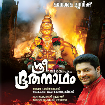 Pamba Ganapathi Song|Madhu Balakrishna|Sree Bhoothanadham| Listen to ...