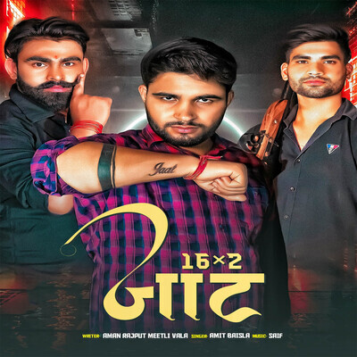 16x2 Jaat Song|Amit Baisla|16x2 Jaat| Listen to new songs and mp3 song ...