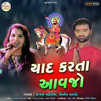 Yaad Karta Aavjo Song Download: Play & Listen Yaad Karta Aavjo Gujarati ...
