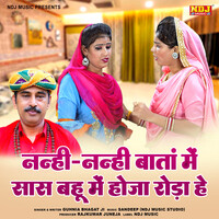 Nanhe Nanhe Batan Me Saas Bahu Me Hoja Roda He Song|Guhnia Bhagat Ji ...