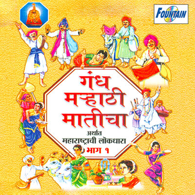 Shivstuti Mahakal Nalruand Maaldhar Song|Rajendra More|Gandh Marathi ...