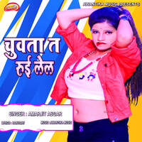 Chuwata Rui Lel Song Download: Play & Listen Chuwata Rui Lel all MP3 Song by Sumit Chawla @Gaana
