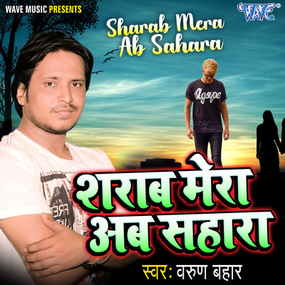 Sharab Mera Ab Sahara MP3 Song Download by Varun Bahar (Sharab Mera Ab ...