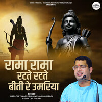 Rama Rama Ratte Ratte Beeti Re Umariya Song Download: Play & Listen ...