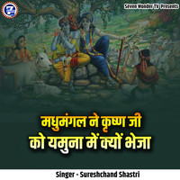 Madhumangal Ne Krishn Ji Ko Yamuna Mein Kyon Bheja MP3 Song Download ...