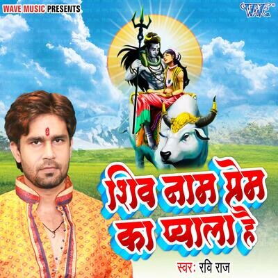 Shiv Naam Prem Ka Payala Hai Song|Ravi Raj|Shiv Naam Prem Ka Payala Hai ...