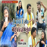 A Dada Re Tor Bahu Viral Bheloho MP3 Song Download: Play & Download New ...