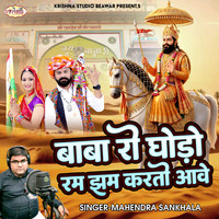 Baba Ro Ghodo Ram Jham Karto Aave Song Download: Play & Listen Baba Ro ...