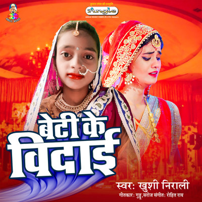 Beti Ke Bidai Song|Khushi Nirali|Beti Ke Bidai| Listen to new songs and ...