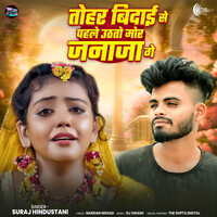Tohar Bidai Se Pahle Uthto Mor Janaja Ge Song Download: Play & Listen ...