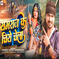 Yamraj Ke Chiye Chela Song Download: Play & Listen Yamraj Ke Chiye ...