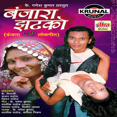 Banjara Music Playlist: Best Banjara MP3 Songs on Gaana.com