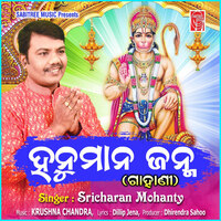 Hanuman Janma Song Download: Play & Listen Hanuman Janma Odia MP3 Song ...