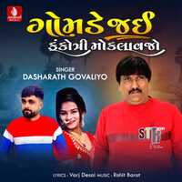 Gomde Jai Kankotri Moklavajo Song Download: Play & Listen Gomde Jai ...