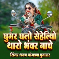 Ghumar Ghalo Saheliyo Tharo Bhavar Nache MP3 Song Download: Play ...