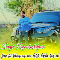 Fere Tu Khave Me Rov Lekh Likha Kod Ch MP3 Song Download: Play ...