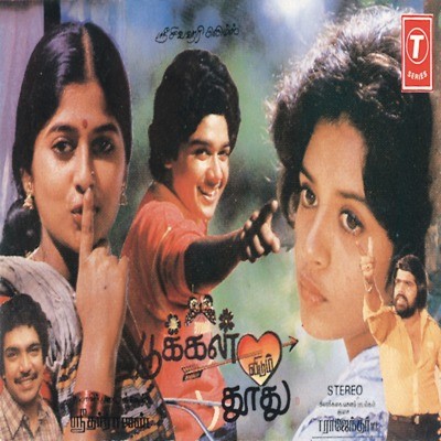 Pookal Vidum Thoothu Music Playlist: Best Pookal Vidum Thoothu MP3 ...