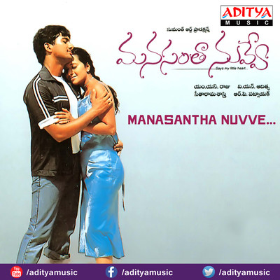 Tooneega (తూనీగా) Song|Sanjeevini|Manasantha Nuvve| Listen to new songs ...