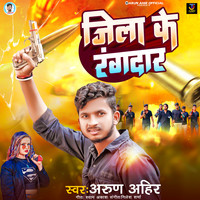 Jila Ke Rangdar Song Download: Play & Listen Jila Ke Rangdar Bhojpuri MP3 Song by Shyam Aakash ...