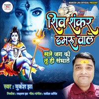 Shiv Shankar Damru Wale Song Download: Play & Listen Shiv Shankar Damru Wale all MP3 Song by ...