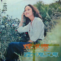 Yan Shui Han MP3 Song Download: Play & Download New Yan Shui Han MP3 ...