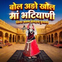 Bol Aado Khol Maa bhatiyani Song Download: Play & Listen Bol Aado Khol ...