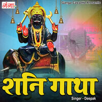 Shani Gatha Song Download: Play & Listen Shani Gatha all MP3 Song by ...
