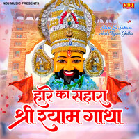 Hare Ka Sahara Shree Shyam Gatha MP3 Song Download: Play & Download New ...