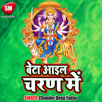 Rua Hai Mahtari MP3 Song Download by Chander Deep Yadav (Beta Aail ...