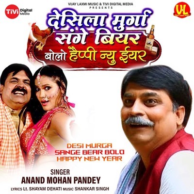 Desila Murga Sange Bear Bola Happy New Year MP3 Song Download by Anand ...