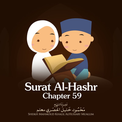 Surat Al-Hashr, Chapter 59, Verse 1 - 10 MP3 Song Download by Sheikh Mahmoud Khalil Al Hussary ...