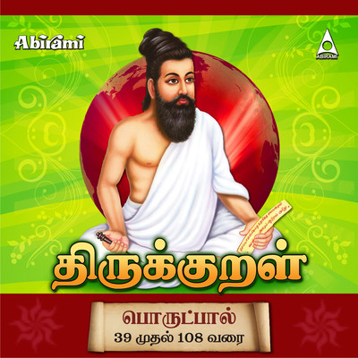 Natpu Song|T.L. Maharajen|Thirukkural Porutpaal| Listen to new songs ...