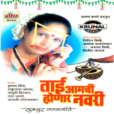 Dari Mandapi Toran Dule MP3 Song Download by Madhuri Wilson (Tai Aamchi ...