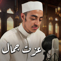 سورة الأنفال Song Download: Play & Listen سورة الأنفال Arabic MP3 Song by Ezzat Gamal @Gaana