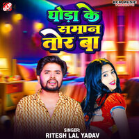 Ghoda Ke Saman Tor Ba Song Download: Play & Listen Ghoda Ke Saman Tor ...