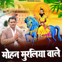 Mohan Muraliya Wale Song Download: Play & Listen Mohan Muraliya Wale ...