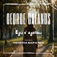 Εγώ Σ' Αγαπάω Song Download: Play & Listen Εγώ Σ' Αγαπάω Greek MP3 Song ...