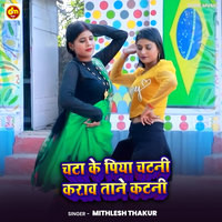 Chata Ke Piya Chatni Karawa Tane Katani Song Download: Play & Listen ...