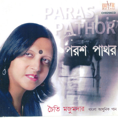 Din Phurolei Dub Song|Chaiti Majumdar|Paras Pathor| Listen to new songs ...