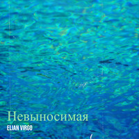 Невыносимая Song Download: Play & Listen Невыносимая Russian MP3 Song ...