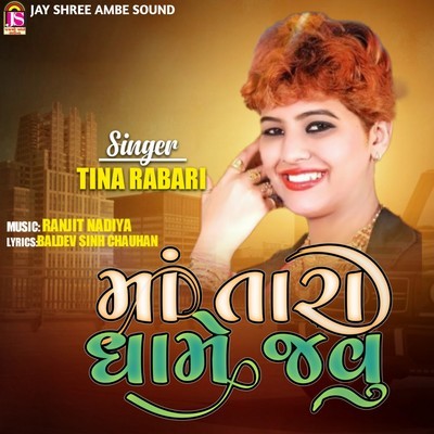 Maa Tara Dhame Javu MP3 Song Download by Tina Rabari (Maa Tara Dhame ...